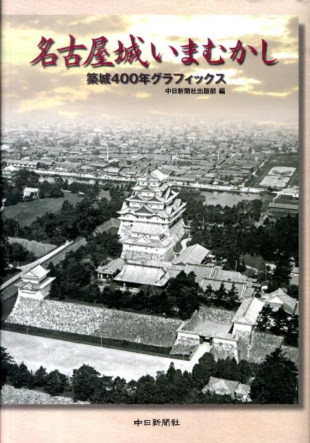 ◆◆◆非常にきれいな状態です。中古商品のため使用感等ある場合がございますが、品質には十分注意して発送いたします。 【毎日発送】 商品状態 著者名 中日新聞社 出版社名 中日新聞社 発売日 2010年06月 ISBN 9784806206118
