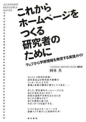 ◆◆◆書き込みがあります。中古ですので多少の使用感がありますが、品質には十分に注意して販売しております。迅速・丁寧な発送を心がけております。【毎日発送】 商品状態 著者名 岡本真 出版社名 築地書館 発売日 2006年08月 ISBN 97...