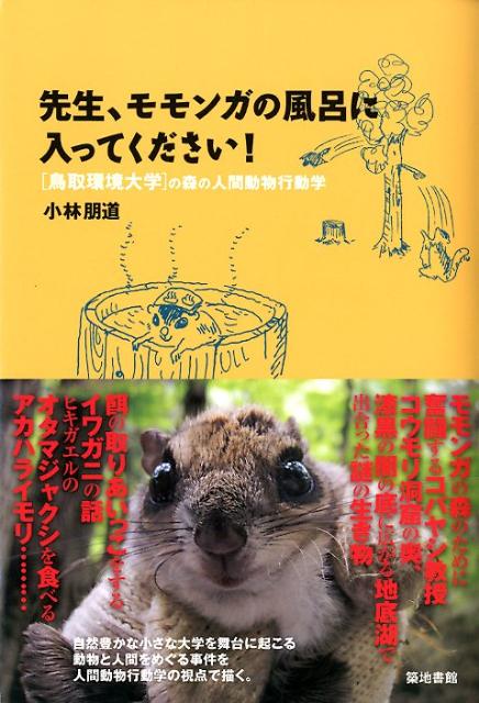 ◆◆◆非常にきれいな状態です。中古商品のため使用感等ある場合がございますが、品質には十分注意して発送いたします。 【毎日発送】 商品状態 著者名 小林朋道 出版社名 築地書館 発売日 2012年03月 ISBN 9784806714378