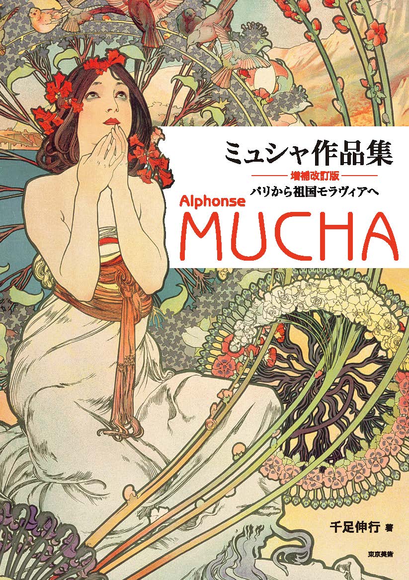 ◆◆◆非常にきれいな状態です。中古商品のため使用感等ある場合がございますが、品質には十分注意して発送いたします。 【毎日発送】 商品状態 著者名 千足伸行 出版社名 東京美術 発売日 2022年04月10日 ISBN 9784808712358