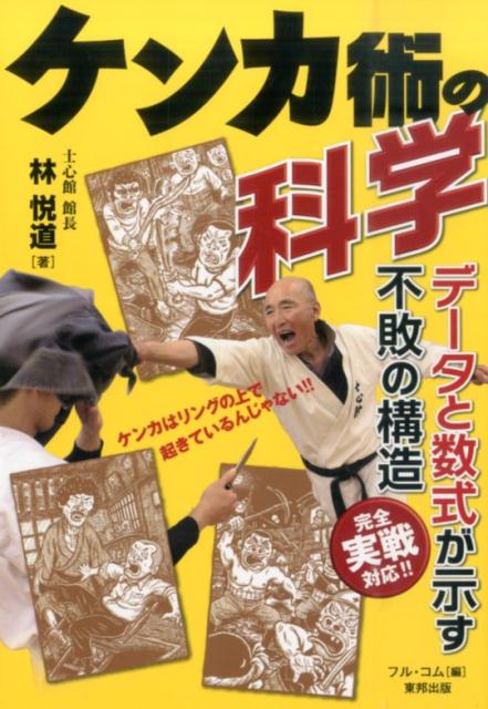 ◆◆◆非常にきれいな状態です。中古商品のため使用感等ある場合がございますが、品質には十分注意して発送いたします。 【毎日発送】 商品状態 著者名 林悦道、フル・コム 出版社名 順文社 発売日 2015年06月 ISBN 9784809413216