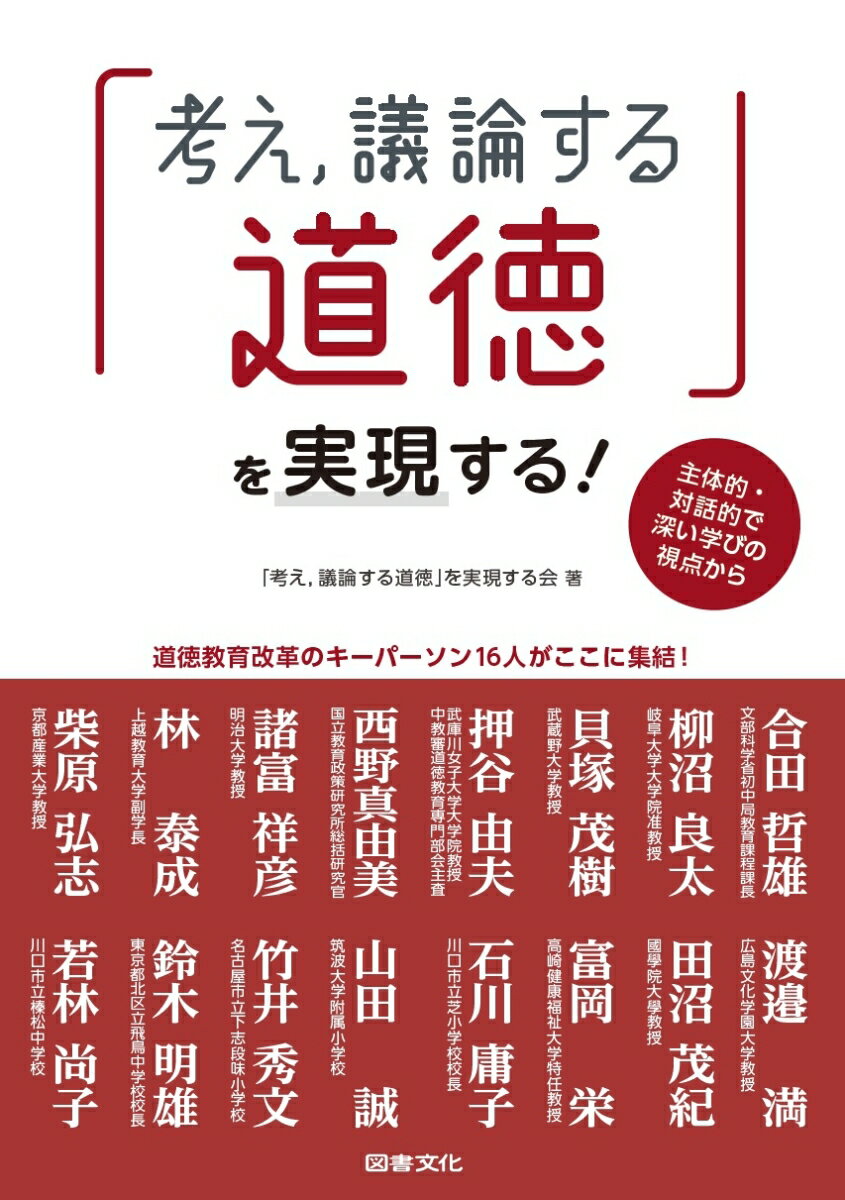 ◆◆◆おおむね良好な状態です。中古商品のため使用感等ある場合がございますが、品質には十分注意して発送いたします。 【毎日発送】 商品状態 著者名 「考え，議論する道徳」を実現する会 出版社名 図書文化社 発売日 2017年06月20日 IS...