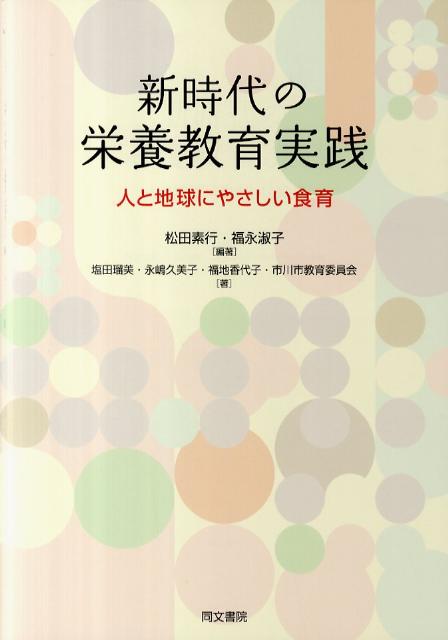 ◆◆◆おおむね良好な状態です。中古商品のため使用感等ある場合がございますが、品質には十分注意して発送いたします。 【毎日発送】 商品状態 著者名 松田素行、福永淑子 出版社名 同文書院 発売日 2011年04月 ISBN 978481031...