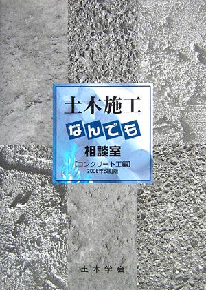 ◆◆◆カバーに汚れがあります。中古ですので多少の使用感がありますが、品質には十分に注意して販売しております。迅速・丁寧な発送を心がけております。【毎日発送】 商品状態 著者名 土木学会 出版社名 土木学会 発売日 2006年12月20日 I...