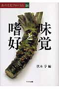 ◆◆◆おおむね良好な状態です。中古商品のため使用感等ある場合がございますが、品質には十分注意して発送いたします。 【毎日発送】 商品状態 著者名 伏木亨 出版社名 ドメス出版 発売日 2006年12月 ISBN 9784810706741