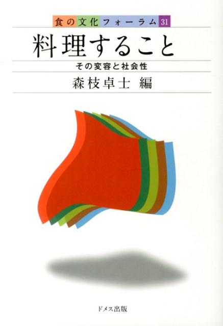 ◆◆◆おおむね良好な状態です。中古商品のため使用感等ある場合がございますが、品質には十分注意して発送いたします。 【毎日発送】 商品状態 著者名 森枝卓士 出版社名 ドメス出版 発売日 2013年09月 ISBN 9784810707953