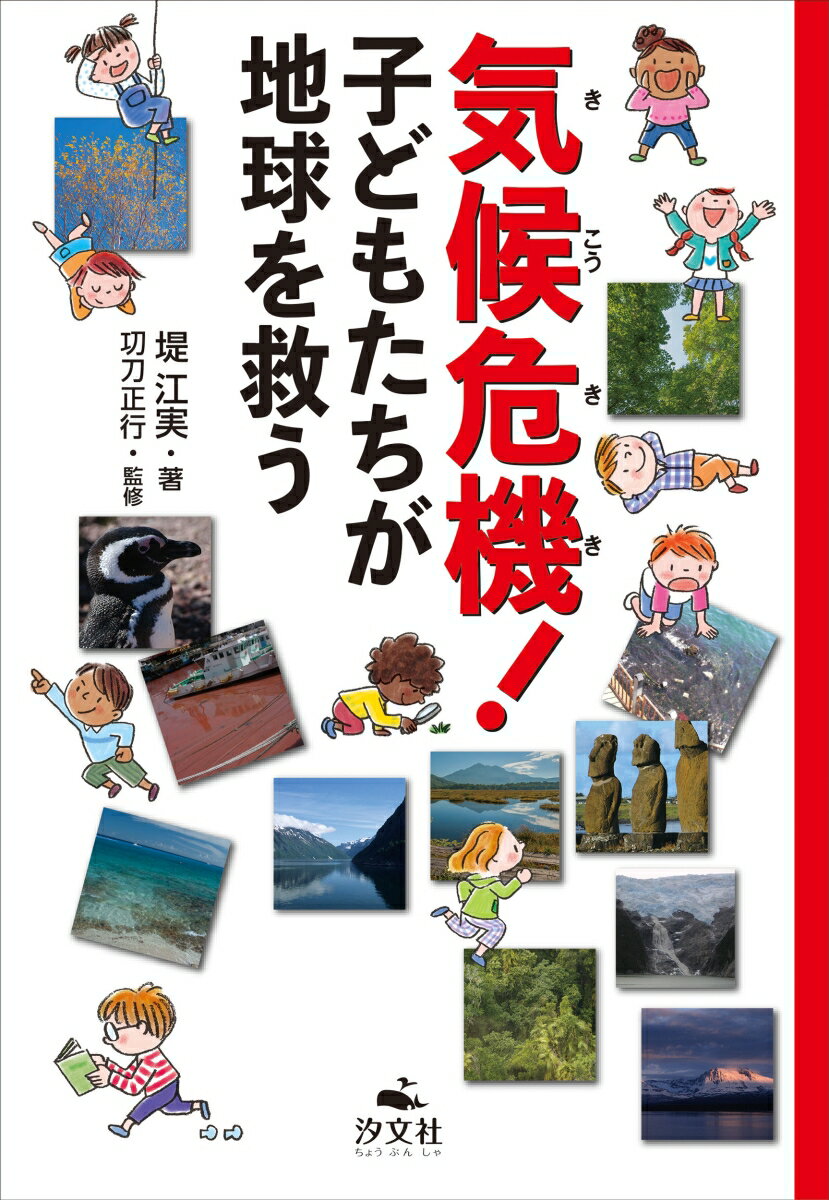 ◆◆◆非常にきれいな状態です。中古商品のため使用感等ある場合がございますが、品質には十分注意して発送いたします。 【毎日発送】 商品状態 著者名 堤江実、功刀正行 出版社名 汐文社 発売日 2020年05月 ISBN 9784811327518