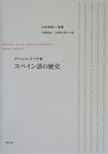 ◆◆◆おおむね良好な状態です。中古商品のため使用感等ある場合がございますが、品質には十分注意して発送いたします。 【毎日発送】 商品状態 著者名 ラファエル・ラペサ、中岡省治 出版社名 昭和堂（京都） 発売日 2004年07月 ISBN 9...