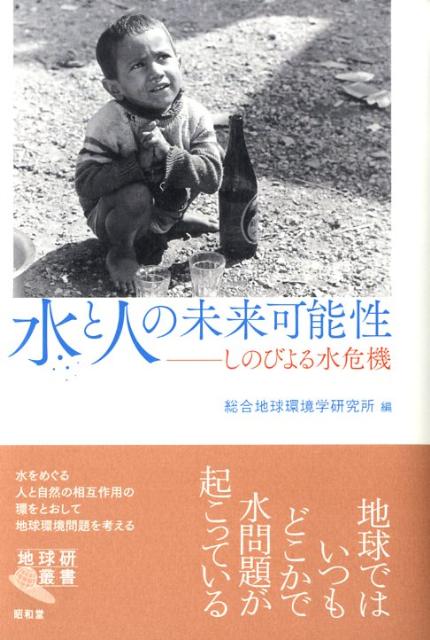 ◆◆◆カバーに使用感があります。角折れがあります。小口に汚れがあります。中古ですので多少の使用感がありますが、品質には十分に注意して販売しております。迅速・丁寧な発送を心がけております。【毎日発送】 商品状態 著者名 総合地球環境学研究所 ...