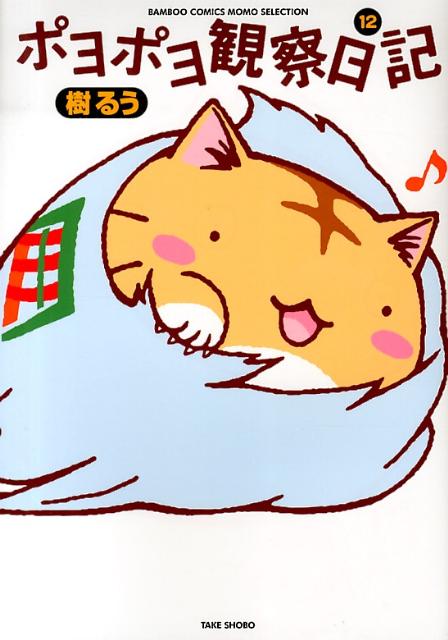 ◆◆◆おおむね良好な状態です。中古商品のため使用感等ある場合がございますが、品質には十分注意して発送いたします。 【毎日発送】 商品状態 著者名 樹るう 出版社名 竹書房 発売日 2013年02月22日 ISBN 9784812481042