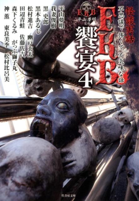 ◆◆◆非常にきれいな状態です。中古商品のため使用感等ある場合がございますが、品質には十分注意して発送いたします。 【毎日発送】 商品状態 著者名 平山夢明 出版社名 竹書房 発売日 2013年02月05日 ISBN 9784812492840