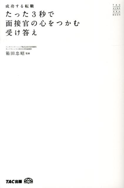 ◆◆◆おおむね良好な状態です。中古商品のため使用感等ある場合がございますが、品質には十分注意して発送いたします。 【毎日発送】 商品状態 著者名 箱田忠昭 出版社名 TAC 発売日 2013年04月 ISBN 9784813251958