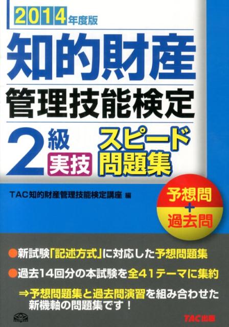◆◆◆書き込みがあります。中古ですので多少の使用感がありますが、品質には十分に注意して販売しております。迅速・丁寧な発送を心がけております。【毎日発送】 商品状態 著者名 TAC株式会社 出版社名 TAC 発売日 2013年09月09日 I...