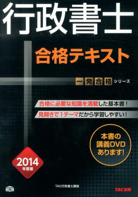 ◆◆◆おおむね良好な状態です。中古商品のため使用感等ある場合がございますが、品質には十分注意して発送いたします。 【毎日発送】 商品状態 著者名 TAC株式会社 出版社名 TAC 発売日 2013年12月 ISBN 9784813253600