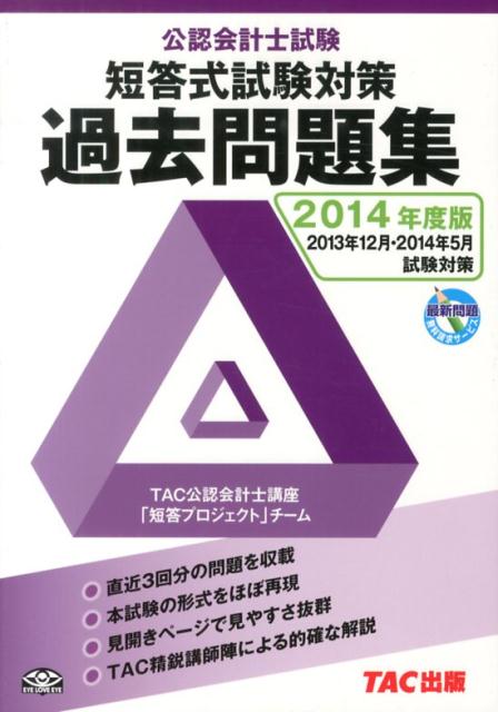 ◆◆◆おおむね良好な状態です。中古商品のため使用感等ある場合がございますが、品質には十分注意して発送いたします。 【毎日発送】 商品状態 著者名 TAC株式会社 出版社名 TAC 発売日 2013年08月22日 ISBN 978481325...