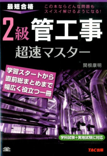 ◆◆◆非常にきれいな状態です。中古商品のため使用感等ある場合がございますが、品質には十分注意して発送いたします。 【毎日発送】 商品状態 著者名 関根康明、エディポック 出版社名 TAC 発売日 2014年05月 ISBN 97848132...
