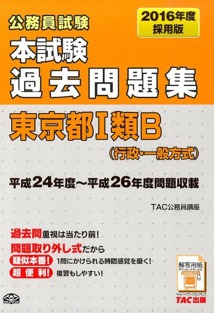 ◆◆◆角折れがあります。中古ですので多少の使用感がありますが、品質には十分に注意して販売しております。迅速・丁寧な発送を心がけております。【毎日発送】 商品状態 著者名 TAC株式会社（公務員講座） 出版社名 TAC 発売日 2014年09...