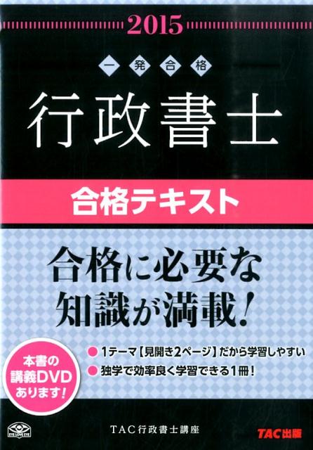 ◆◆◆カバーに破れがあります。歪み、書き込みがあります。全体的に汚れ、傷みがあります。中古ですので多少の使用感がありますが、品質には十分に注意して販売しております。迅速・丁寧な発送を心がけております。【毎日発送】 商品状態 著者名 TAC株...