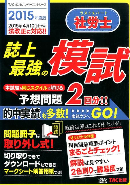 ◆◆◆おおむね良好な状態です。中古商品のため使用感等ある場合がございますが、品質には十分注意して発送いたします。 【毎日発送】 商品状態 著者名 TAC株式会社 出版社名 TAC 発売日 2015年05月26日 ISBN 978481325...