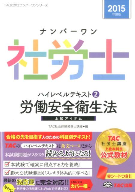 ◆◆◆おおむね良好な状態です。中古商品のため使用感等ある場合がございますが、品質には十分注意して発送いたします。 【毎日発送】 商品状態 著者名 TAC株式会社 出版社名 TAC 発売日 2014年10月 ISBN 9784813259824