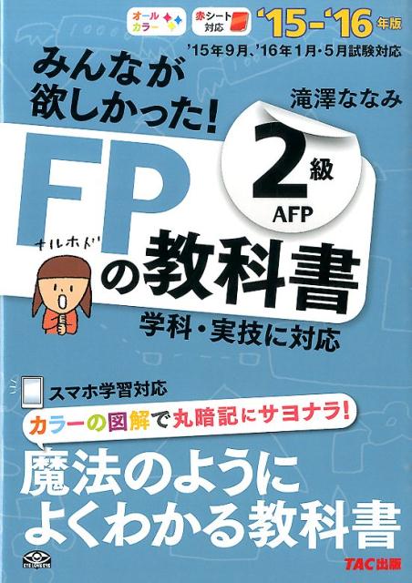 ◆◆◆おおむね良好な状態です。中古商品のため使用感等ある場合がございますが、品質には十分注意して発送いたします。 【毎日発送】 商品状態 著者名 滝澤ななみ 出版社名 TAC 発売日 2015年05月 ISBN 9784813261391