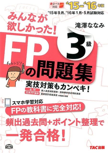 ◆◆◆おおむね良好な状態です。中古商品のため使用感等ある場合がございますが、品質には十分注意して発送いたします。 【毎日発送】 商品状態 著者名 滝澤ななみ 出版社名 TAC 発売日 2015年05月21日 ISBN 9784813261421