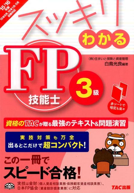 ◆◆◆おおむね良好な状態です。中古商品のため使用感等ある場合がございますが、品質には十分注意して発送いたします。 【毎日発送】 商品状態 著者名 白鳥光良 出版社名 TAC 発売日 2015年05月 ISBN 9784813261469