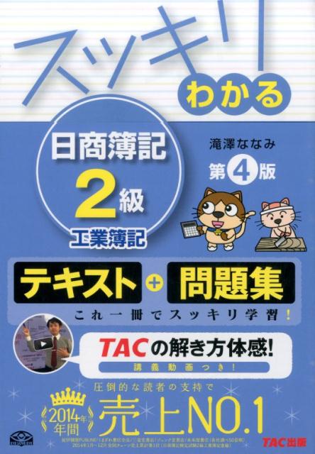 ◆◆◆付属品有。非常にきれいな状態です。中古商品のため使用感等ある場合がございますが、品質には十分注意して発送いたします。 【毎日発送】 商品状態 著者名 滝澤ななみ 出版社名 TAC 発売日 2015年03月 ISBN 978481326...