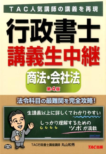 ◆◆◆小口に汚れがあります。中古ですので多少の使用感がありますが、品質には十分に注意して販売しております。迅速・丁寧な発送を心がけております。【毎日発送】 商品状態 著者名 丸山和秀、TAC株式会社 出版社名 TAC 発売日 2015年11...