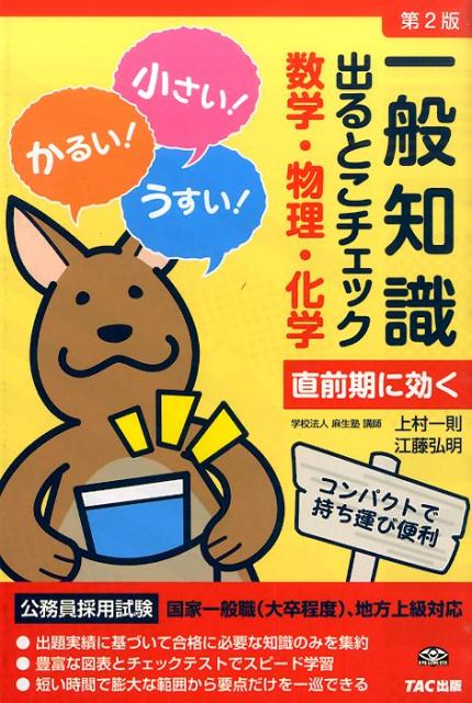 ◆◆◆おおむね良好な状態です。中古商品のため使用感等ある場合がございますが、品質には十分注意して発送いたします。 【毎日発送】 商品状態 著者名 麻生塾 出版社名 TAC 発売日 2015年12月 ISBN 9784813264552