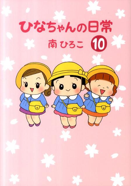 ◆◆◆非常にきれいな状態です。中古商品のため使用感等ある場合がございますが、品質には十分注意して発送いたします。 【毎日発送】 商品状態 著者名 南ひろこ 出版社名 産經新聞出版 発売日 2011年04月 ISBN 9784819111270