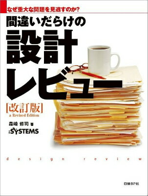 ◆◆◆非常にきれいな状態です。中古商品のため使用感等ある場合がございますが、品質には十分注意して発送いたします。 【毎日発送】 商品状態 著者名 森崎修司、日経systems編集部 出版社名 日経BP 発売日 2015年09月 ISBN 9...