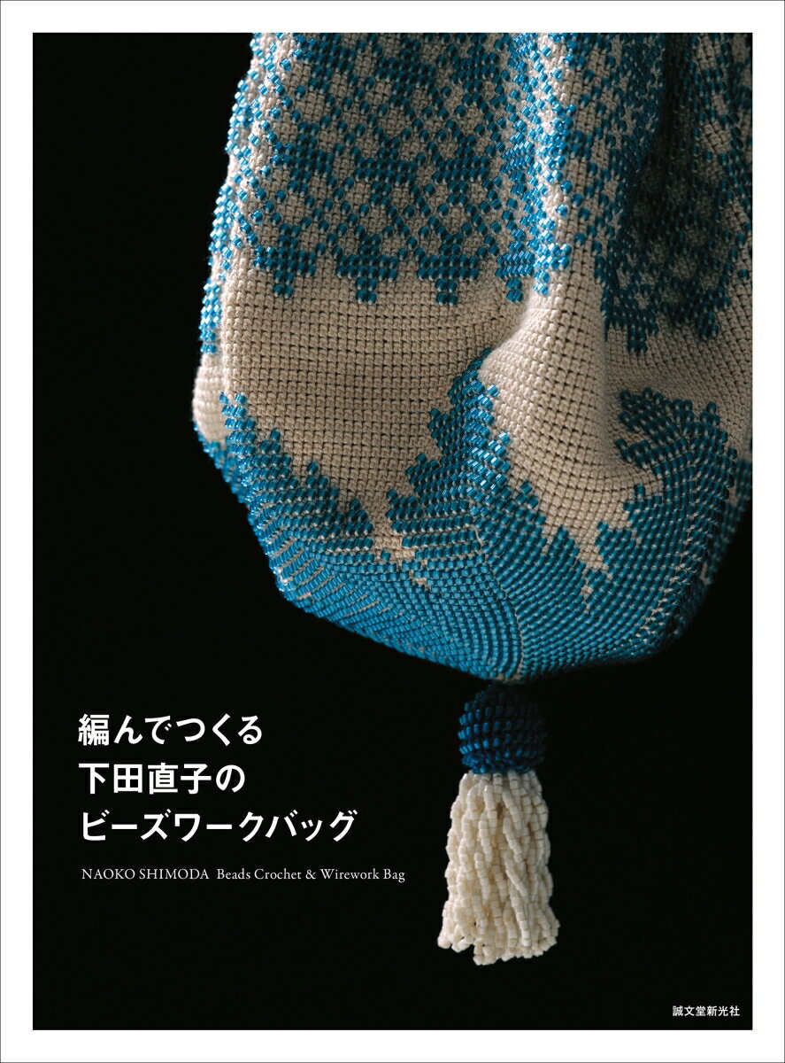 ◆◆◆非常にきれいな状態です。中古商品のため使用感等ある場合がございますが、品質には十分注意して発送いたします。 【毎日発送】 商品状態 著者名 下田直子 出版社名 誠文堂新光社 発売日 2025年09月20日 ISBN 978441652...