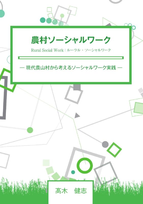 ◆◆◆非常にきれいな状態です。中古商品のため使用感等ある場合がございますが、品質には十分注意して発送いたします。 【毎日発送】 商品状態 著者名 高木健志 出版社名 学術研究出版 発売日 2021年03月06日 ISBN 978491041...
