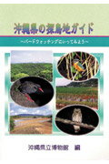 ◆◆◆全体的に使用感があります。表紙に汚れ、日焼けがあります。中古ですので多少の使用感がありますが、品質には十分に注意して販売しております。迅速・丁寧な発送を心がけております。【毎日発送】 商品状態 著者名 沖縄県立博物館 出版社名 編集工...