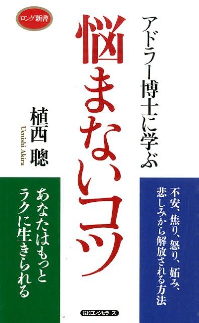 ◆◆◆非常にきれいな状態です。中古商品のため使用感等ある場合がございますが、品質には十分注意して発送いたします。 【毎日発送】 商品状態 著者名 植西聰 出版社名 ロングセラ−ズ 発売日 2015年04月01日 ISBN 978484540...