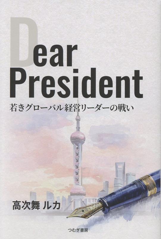 ◆◆◆おおむね良好な状態です。中古商品のため使用感等ある場合がございますが、品質には十分注意して発送いたします。 【毎日発送】 商品状態 著者名 高次舞ルカ 出版社名 つむぎ書房 発売日 2025年07月29日 ISBN 978443436...