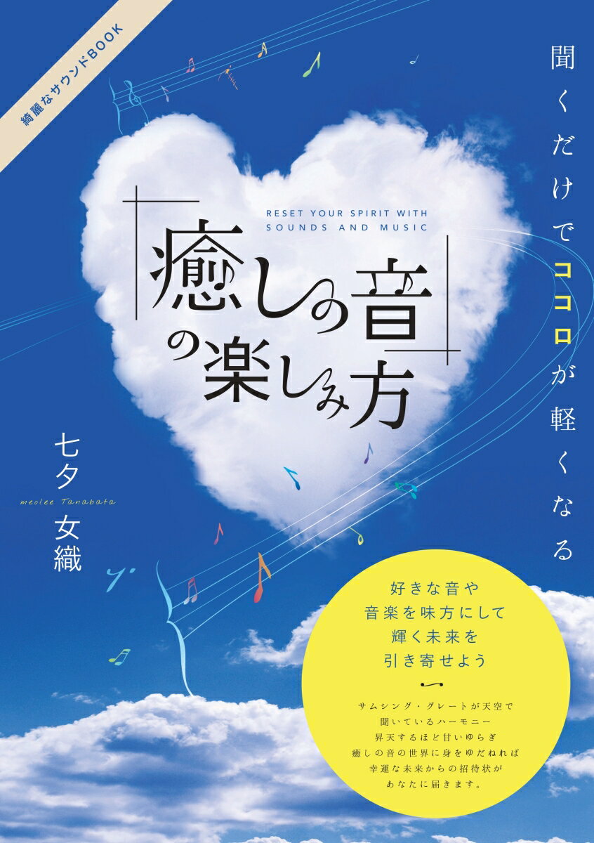 ◆◆◆おおむね良好な状態です。中古商品のため使用感等ある場合がございますが、品質には十分注意して発送いたします。 【毎日発送】 商品状態 著者名 著:七夕　女織 発売日 2017年10月 ISBN 9784815002251
