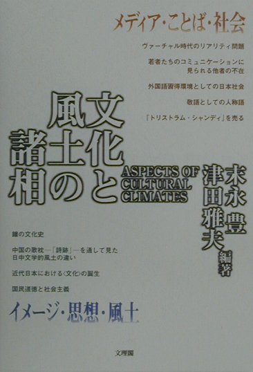 ◆◆◆おおむね良好な状態です。中古商品のため使用感等ある場合がございますが、品質には十分注意して発送いたします。 【毎日発送】 商品状態 著者名 末永豊、津田雅夫 出版社名 文理閣 発売日 2000年10月 ISBN 9784892593697