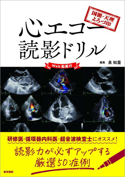 ◆◆◆非常にきれいな状態です。中古商品のため使用感等ある場合がございますが、品質には十分注意して発送いたします。 【毎日発送】 商品状態 著者名 泉知里 出版社名 医学書院 発売日 2021年04月01日 ISBN 9784260045841