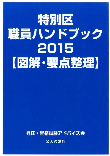 ◆◆◆カバーに汚れ、傷みがあります。中古ですので多少の使用感がありますが、品質には十分に注意して販売しております。迅速・丁寧な発送を心がけております。【毎日発送】 商品状態 著者名 昇任・昇格試験アドバイス会 出版社名 公人の友社 発売日 ...