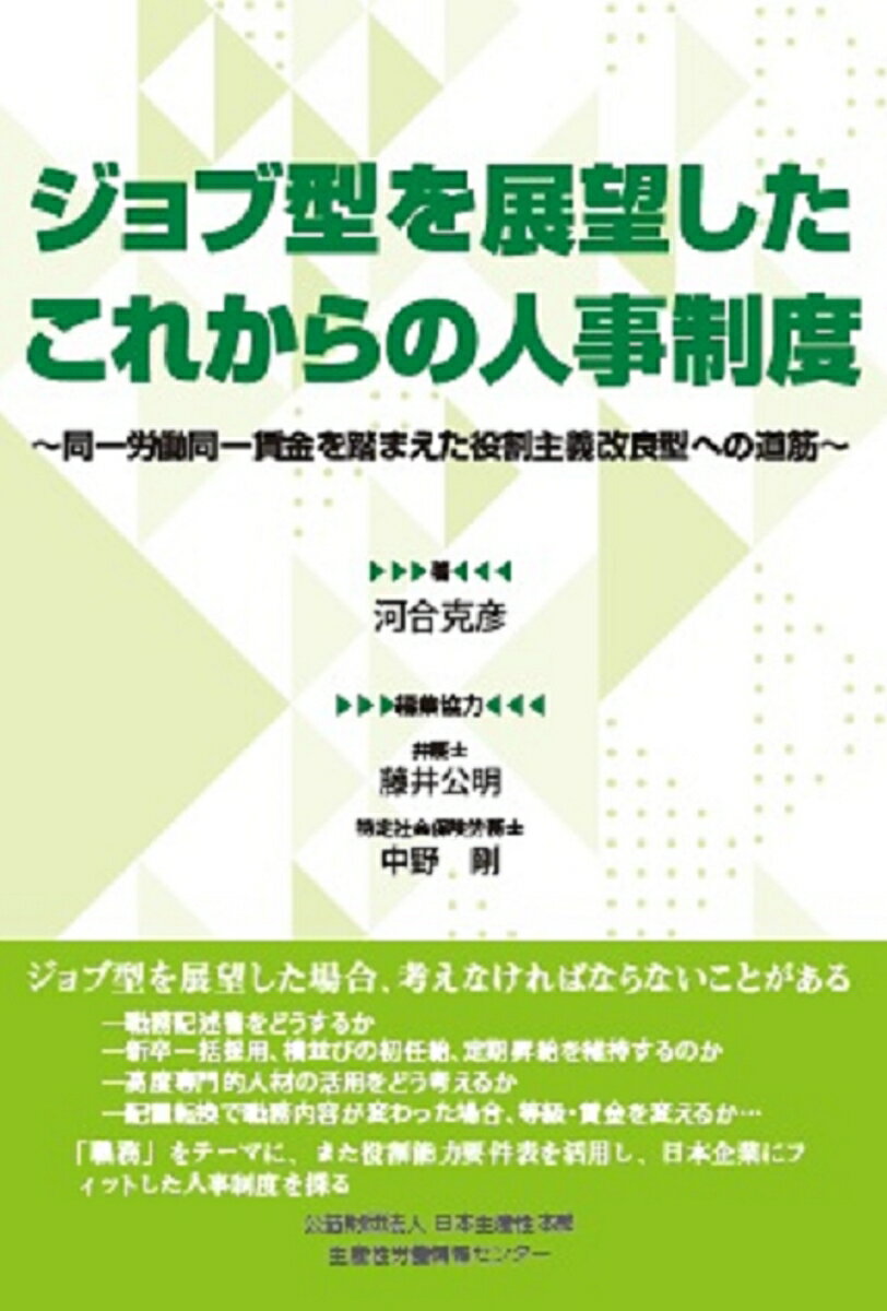 ◆◆◆非常にきれいな状態です。中古商品のため使用感等ある場合がございますが、品質には十分注意して発送いたします。 【毎日発送】 商品状態 著者名 河合克彦、藤井公明 出版社名 日本生産性本部生産性労働情報センタ− 発売日 2021年06月1...