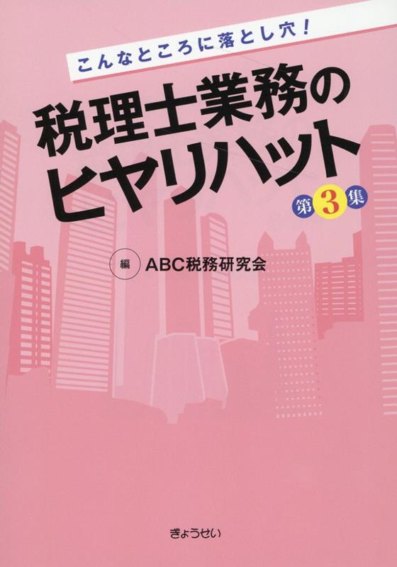◆◆◆非常にきれいな状態です。中古商品のため使用感等ある場合がございますが、品質には十分注意して発送いたします。 【毎日発送】 商品状態 著者名 ABC税務研究会 出版社名 ぎょうせい 発売日 2022年11月30日 ISBN 978432...