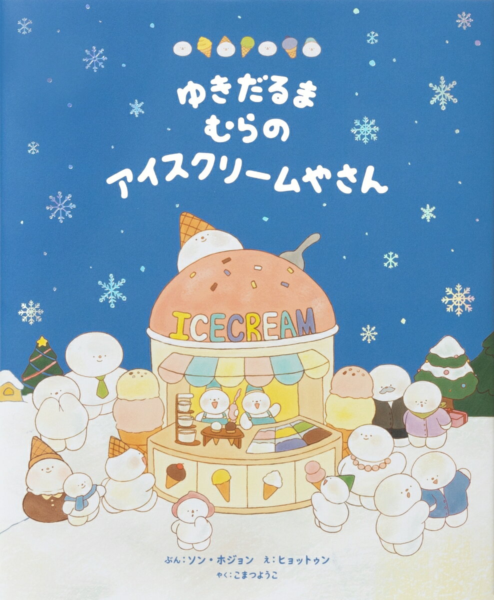 ◆◆◆非常にきれいな状態です。中古商品のため使用感等ある場合がございますが、品質には十分注意して発送いたします。 【毎日発送】 商品状態 著者名 ソン・ホジョン、ヒョットゥン 出版社名 パイインタ−ナショナル 発売日 2024年10月11日...