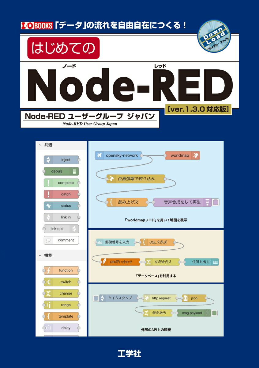 ◆◆◆非常にきれいな状態です。中古商品のため使用感等ある場合がございますが、品質には十分注意して発送いたします。 【毎日発送】 商品状態 著者名 Node−REDユーザーグループジャパン、古城篤 出版社名 工学社 発売日 2021年05月3...