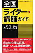 ◆◆◆おおむね良好な状態です。中古商品のため使用感等ある場合がございますが、品質には十分注意して発送いたします。 【毎日発送】 商品状態 著者名 マスコミ駆け込みクラブ 出版社名 生活情報センタ− 発売日 2005年01月 ISBN 978...