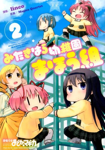 ◆◆◆非常にきれいな状態です。中古商品のため使用感等ある場合がございますが、品質には十分注意して発送いたします。 【毎日発送】 商品状態 著者名 linco、Magica　Quartet 出版社名 芳文社 発売日 2015年03月27日 I...