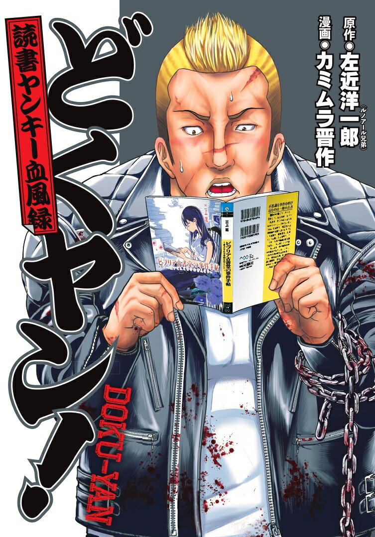 ◆◆◆非常にきれいな状態です。中古商品のため使用感等ある場合がございますが、品質には十分注意して発送いたします。 【毎日発送】 商品状態 著者名 左近洋一郎、カミムラ晋作 出版社名 本の雑誌社 発売日 2021年12月20日 ISBN 97...