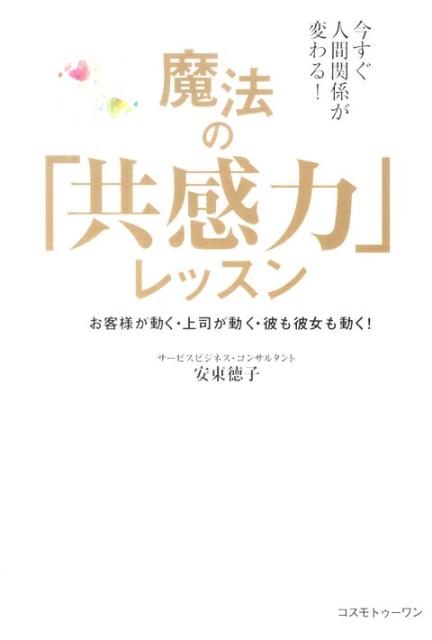◆◆◆おおむね良好な状態です。中古商品のため使用感等ある場合がございますが、品質には十分注意して発送いたします。 【毎日発送】 商品状態 著者名 安東徳子 出版社名 コスモトゥ−ワン 発売日 2010年07月 ISBN 9784877951924