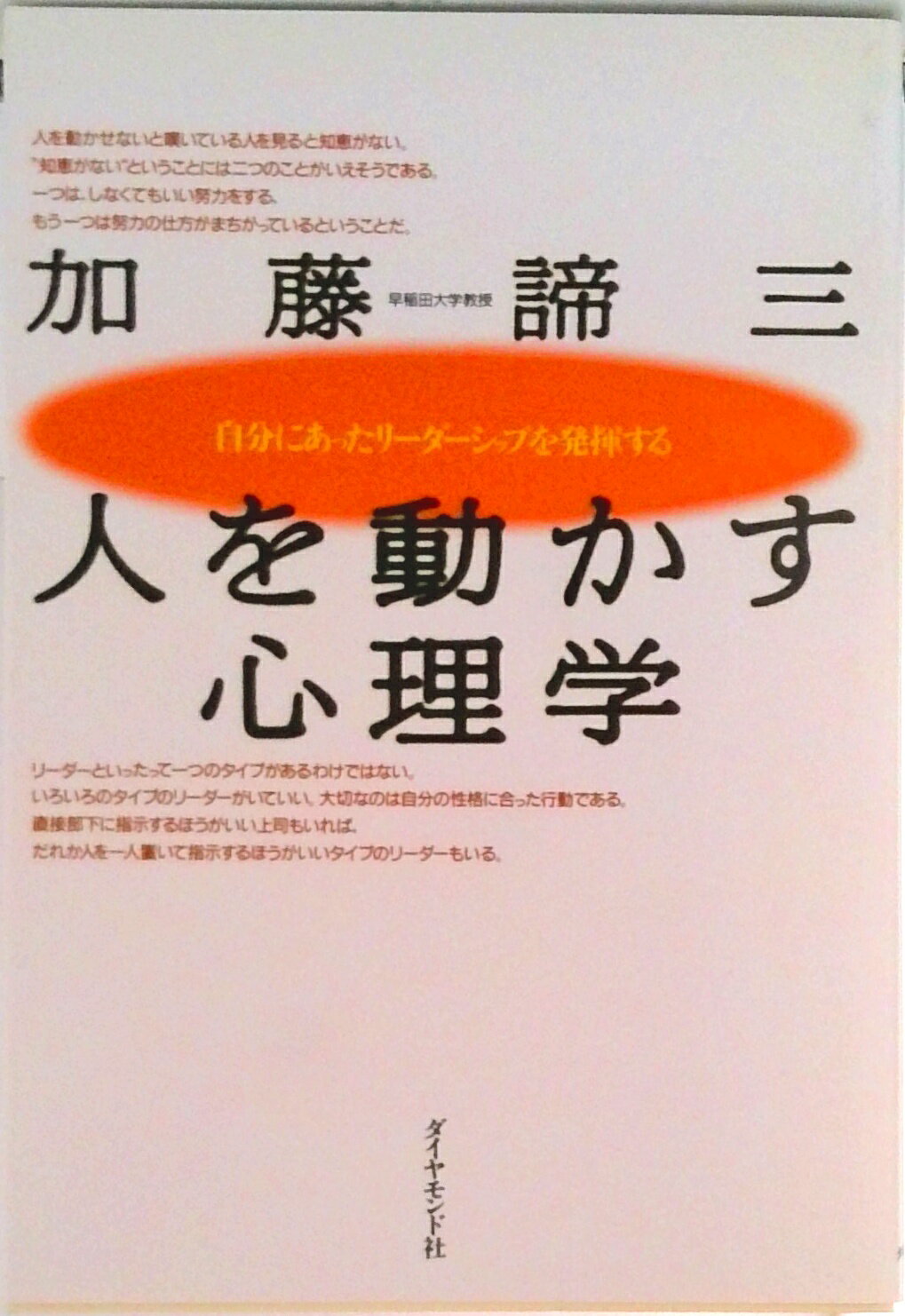 ◆◆◆非常にきれいな状態です。中古商品のため使用感等ある場合がございますが、品質には十分注意して発送いたします。 【毎日発送】 商品状態 著者名 加藤諦三 出版社名 ダイヤモンド社 発売日 1994年09月16日 ISBN 97844787...